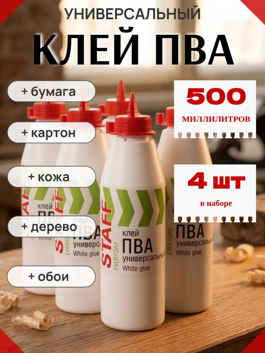 Клей ПВА универсальный 0,5 мл набор 4 шт