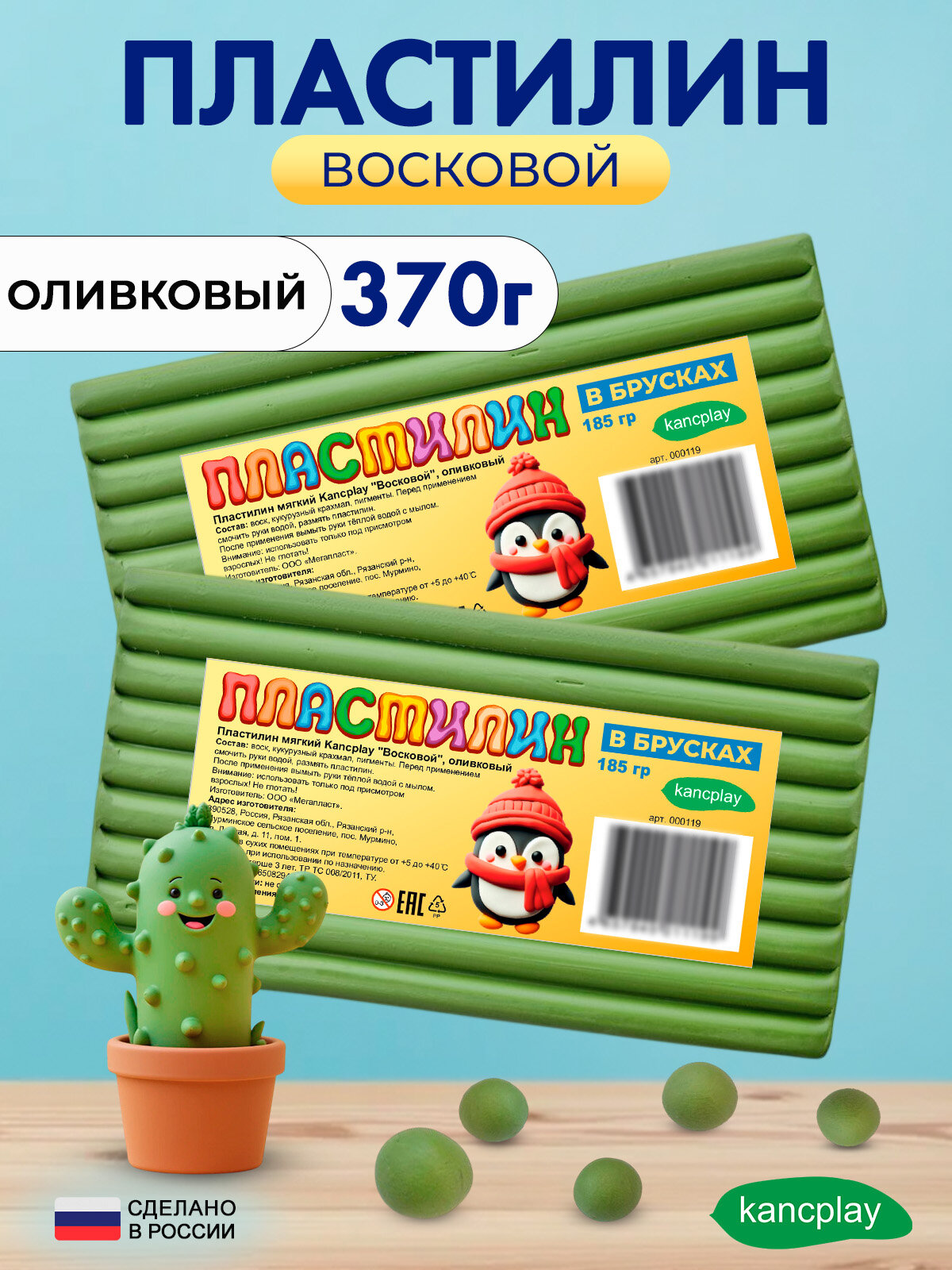 Пластилин мягкий Kancplay "Восковой", оливковый, 185г, 2шт