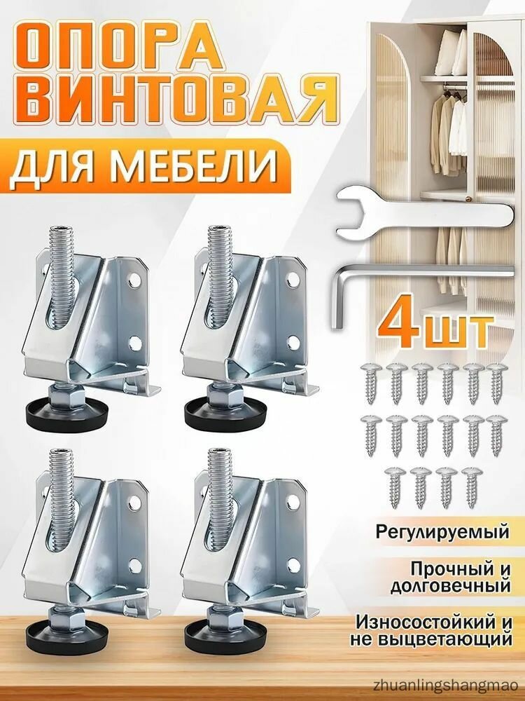 Ножка мебельная стальная, опора регулируемая, ножки для тумбы / опора мебельная металлическая , Высота 60 мм холоднокатаная сталь, Цинкование, Комплект 4 шт