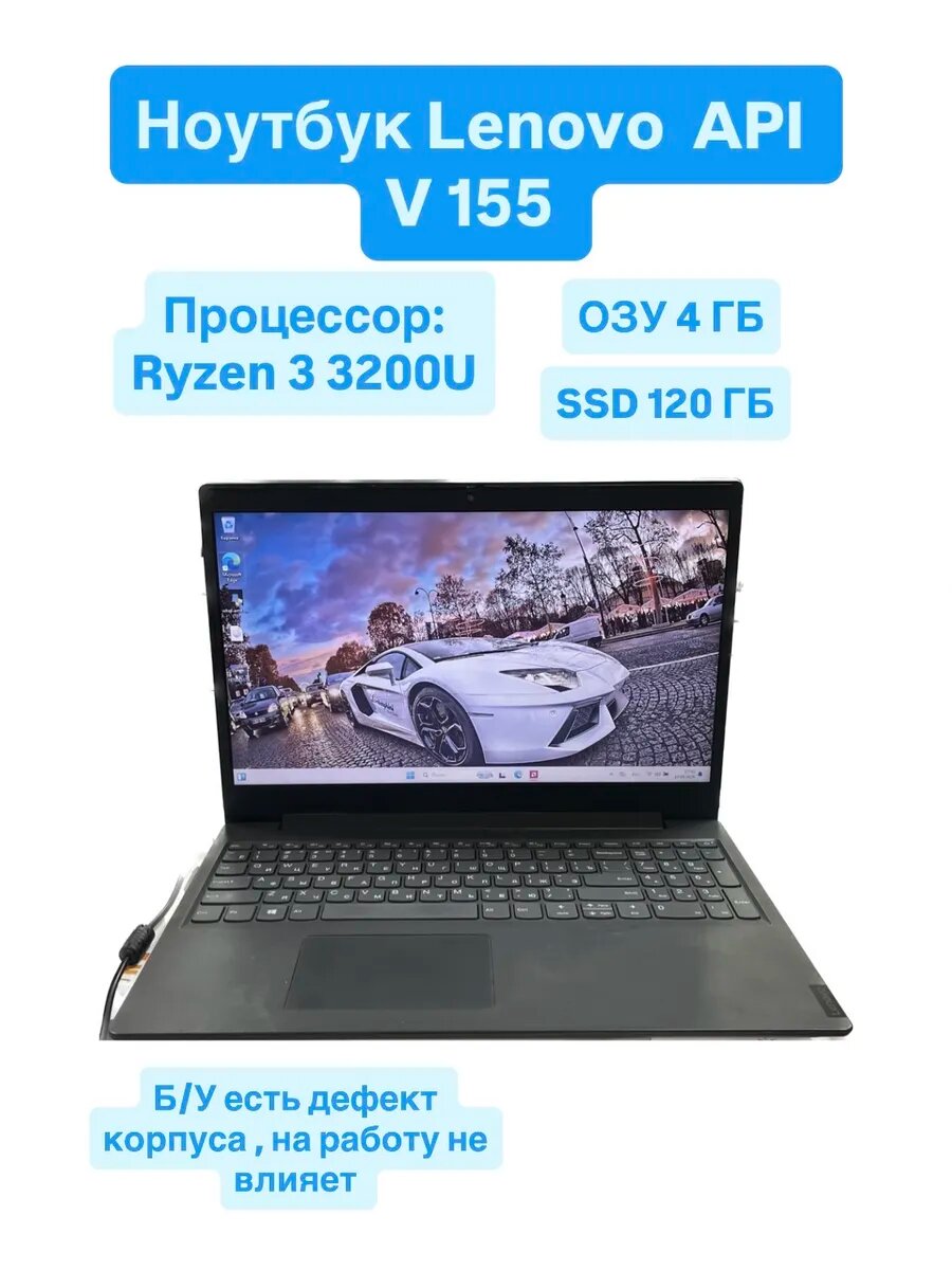 Ноутбук Lenovo V155-15 API 4/120