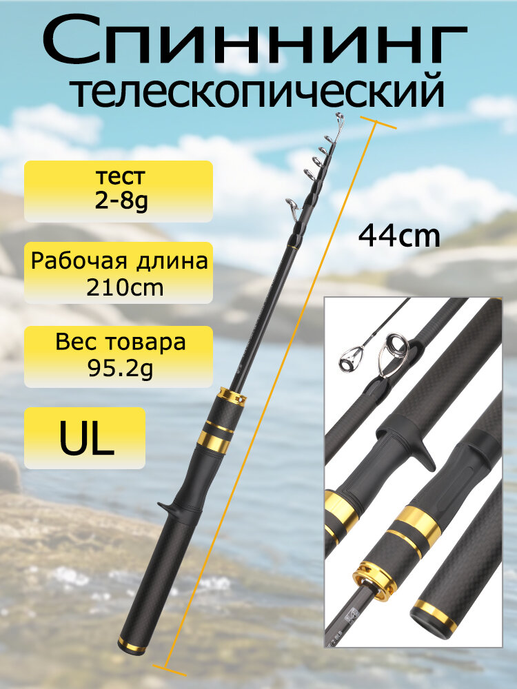 ROLLFISH тревел спиннинг телескопический ультралайт / удочка для рыбалки1.8m/2.1m