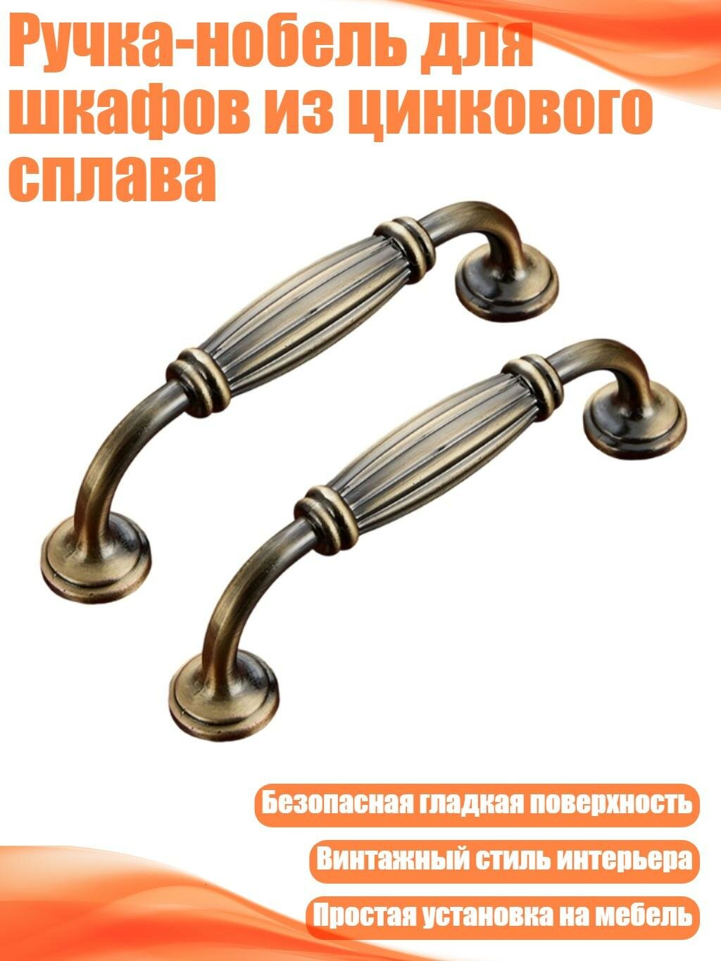 Ручка-нобель для шкафов из цинкового сплава, 96mm