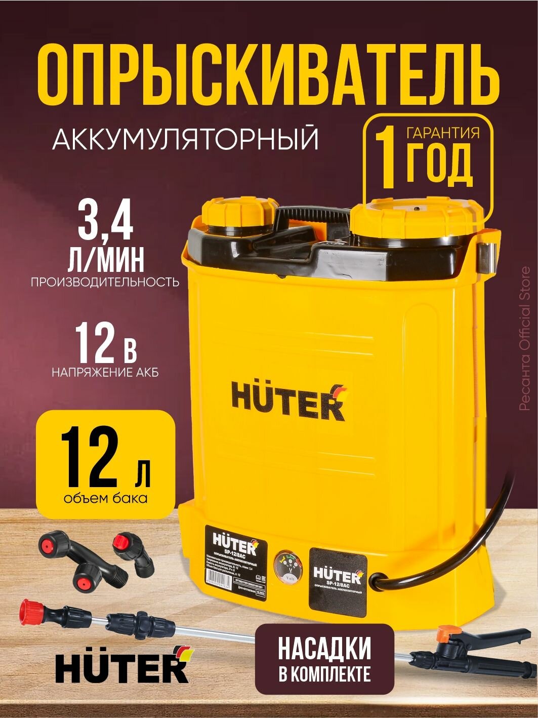 Опрыскиватель аккумуляторный SP-12/8AC с баком 12 литров / садовый электрический распылитель ранцевый / пульверизатор для дезинфекции хутер с шлангом 1, 2 метра