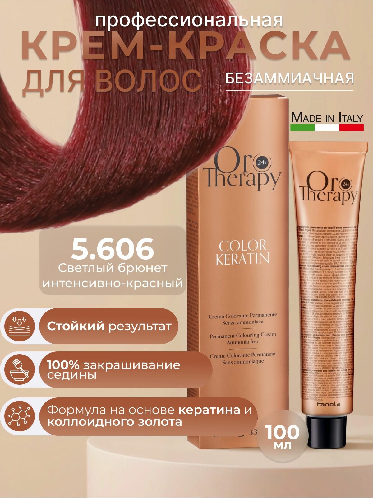 Профессиональный безаммиачный краситель Orotherapy Светлый брюнет интенсивно красный , тон 5.606, 100мл