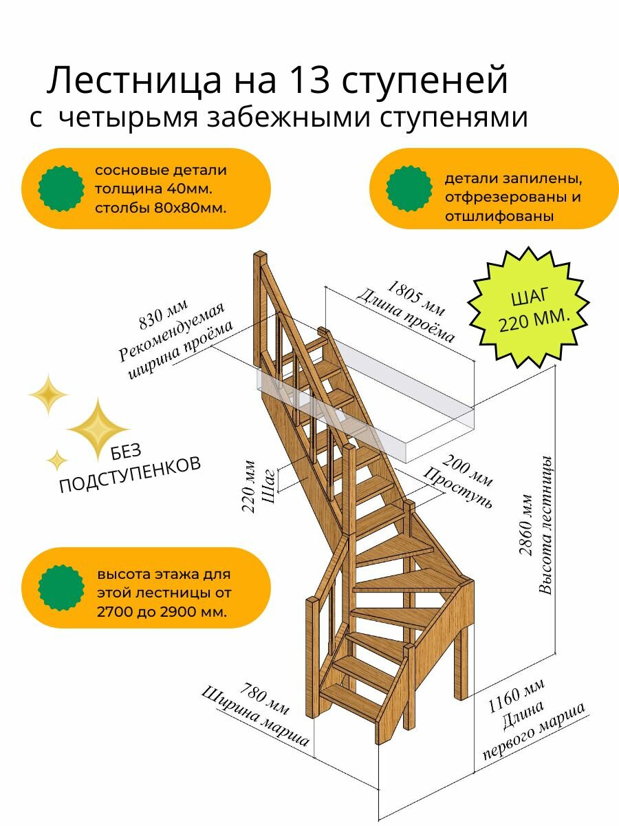 Лестница деревянная на второй этаж для проема от 800х1800мм высота 2860 мм(левая)
