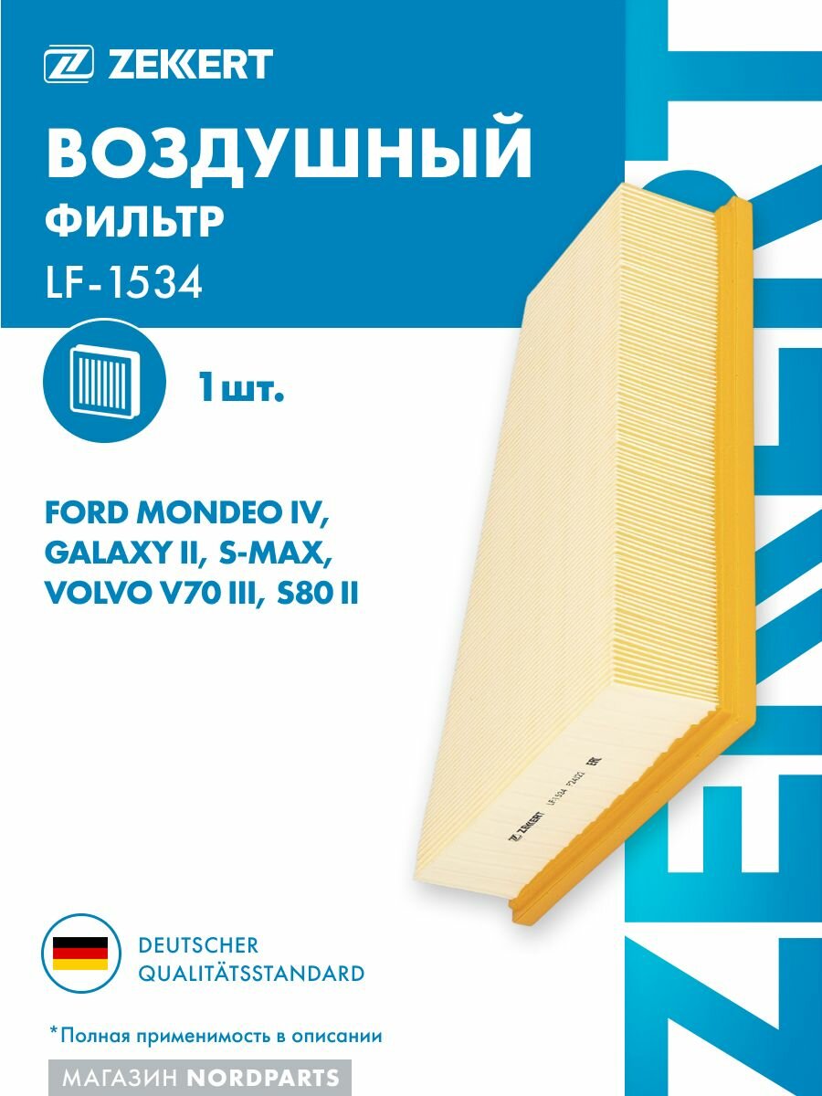 Фильтр возд. Ford Mondeo IV 07-, Galaxy II 06, S-Max 06-, Volvo V70 III 07-, S80 II 08-