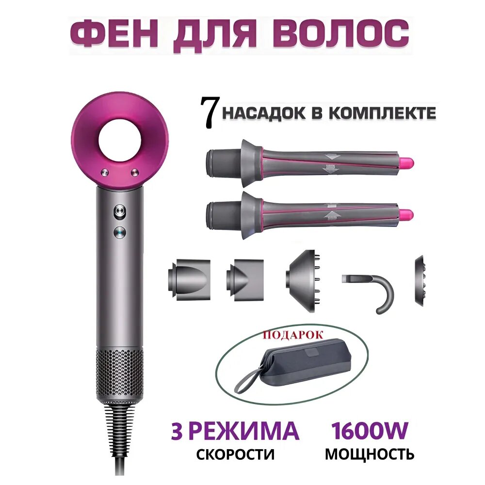 Фен для волос 4Фен2064HD-S8 1600 Вт, скоростей 3, кол-во насадок 7, пурпурный, светло-серый