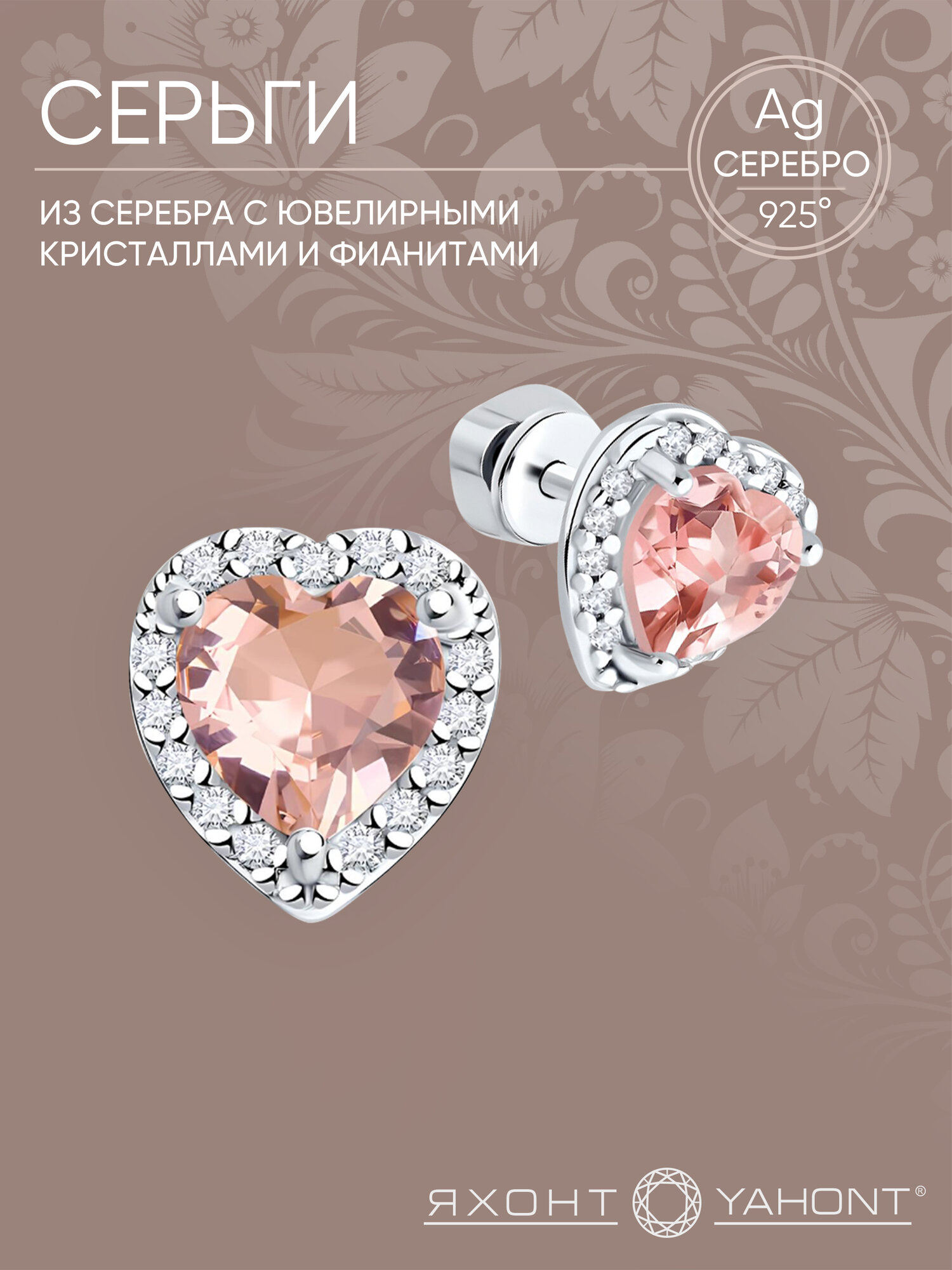 Серьги Яхонт, серебро, 925 проба, фианит, кристалл
