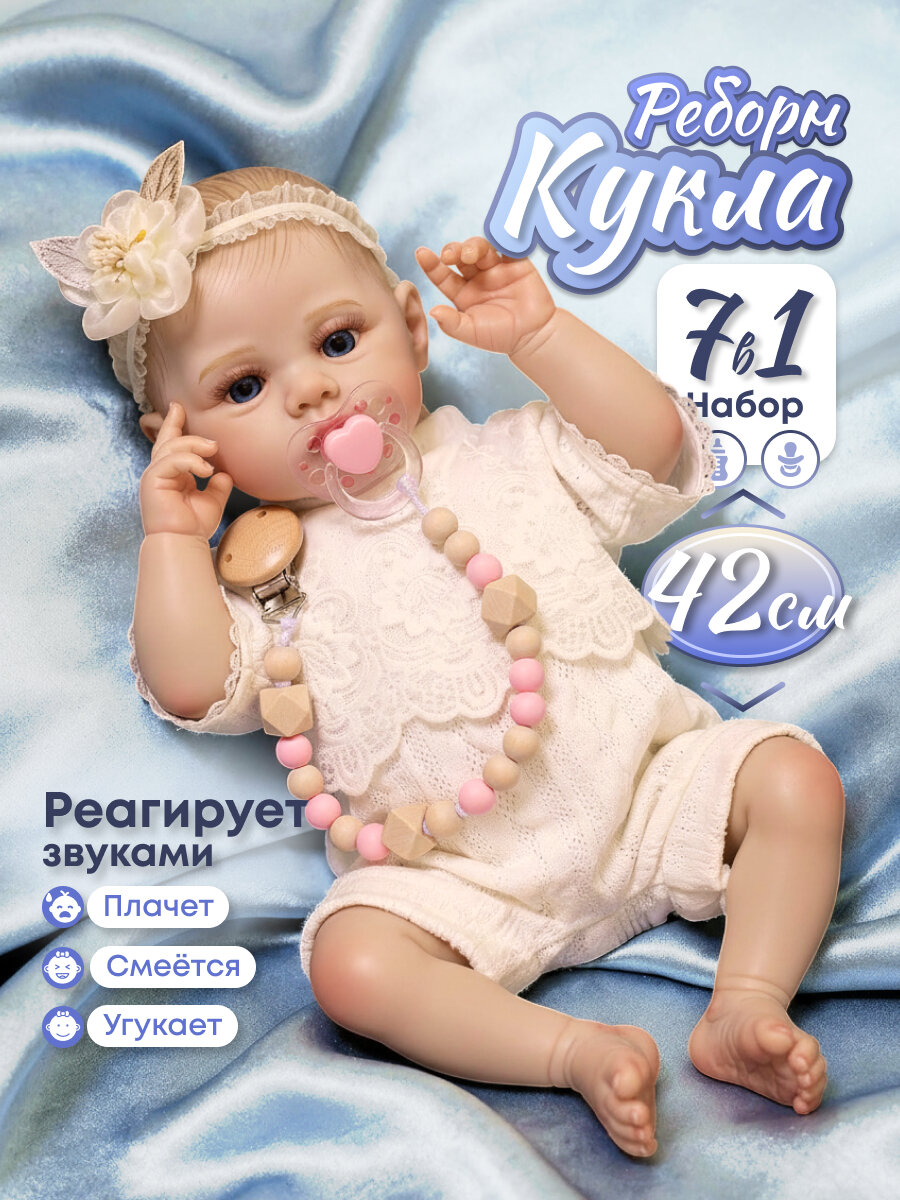 Говорящая силиконовая кукла Реборн девочка Мира, 42 см, для девочек 3+