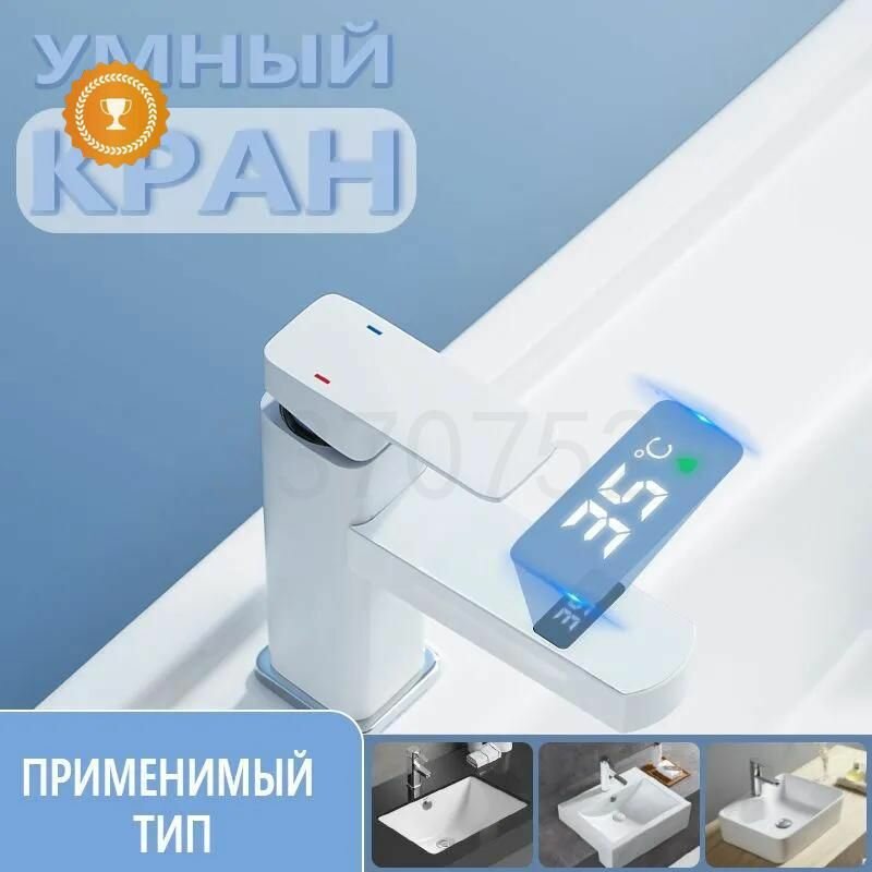 GM Смесители для раковины в ванной с цифровым дисплеем, белый