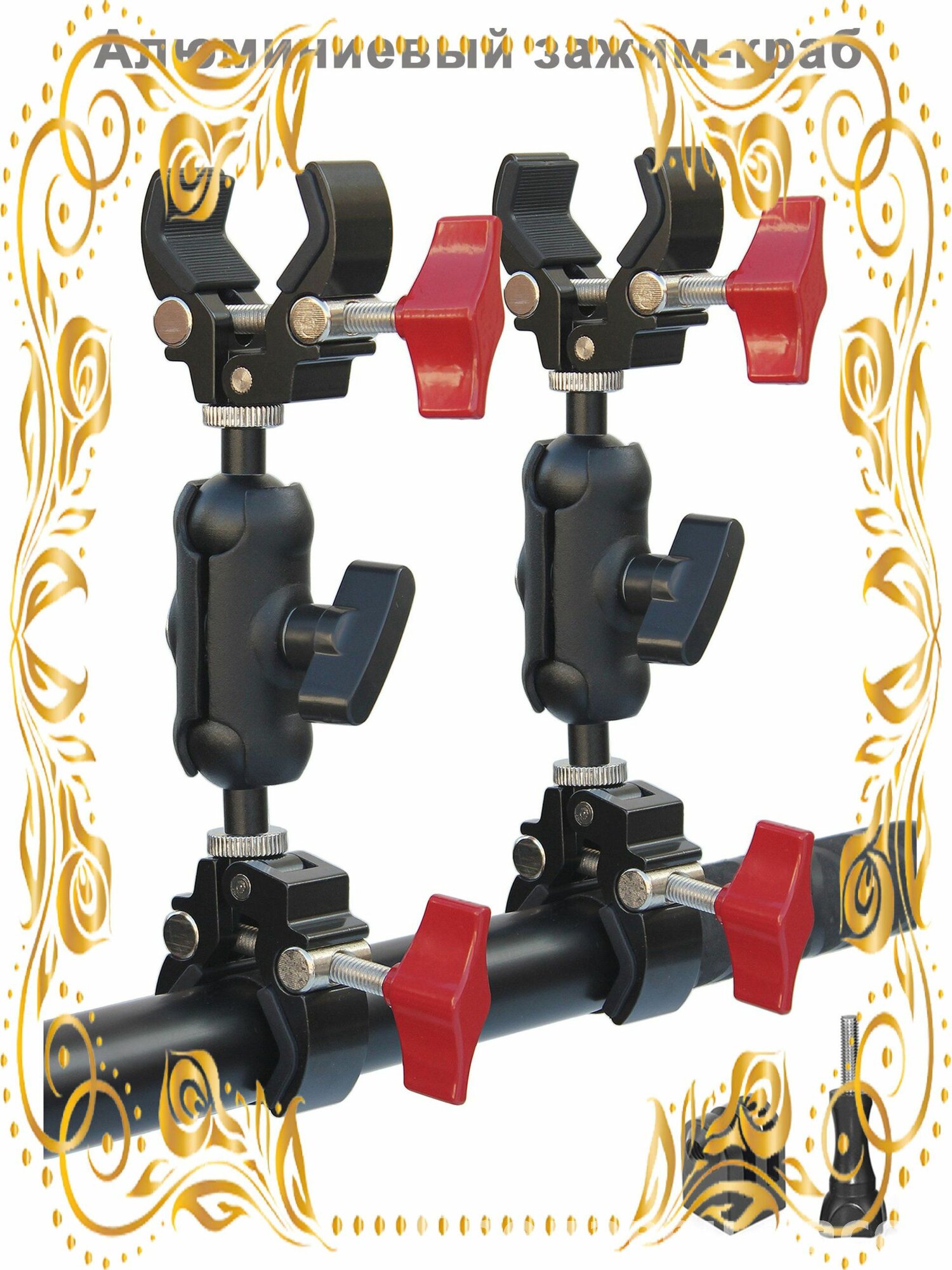 Полный алюминиевый комплект 2 шт двухголовых зажимов-крабов - крепление и держатель для экшн-камер, мотоциклов/велосипедов, штанг, столов, стоек, селфи-палок, с адаптером GoPro