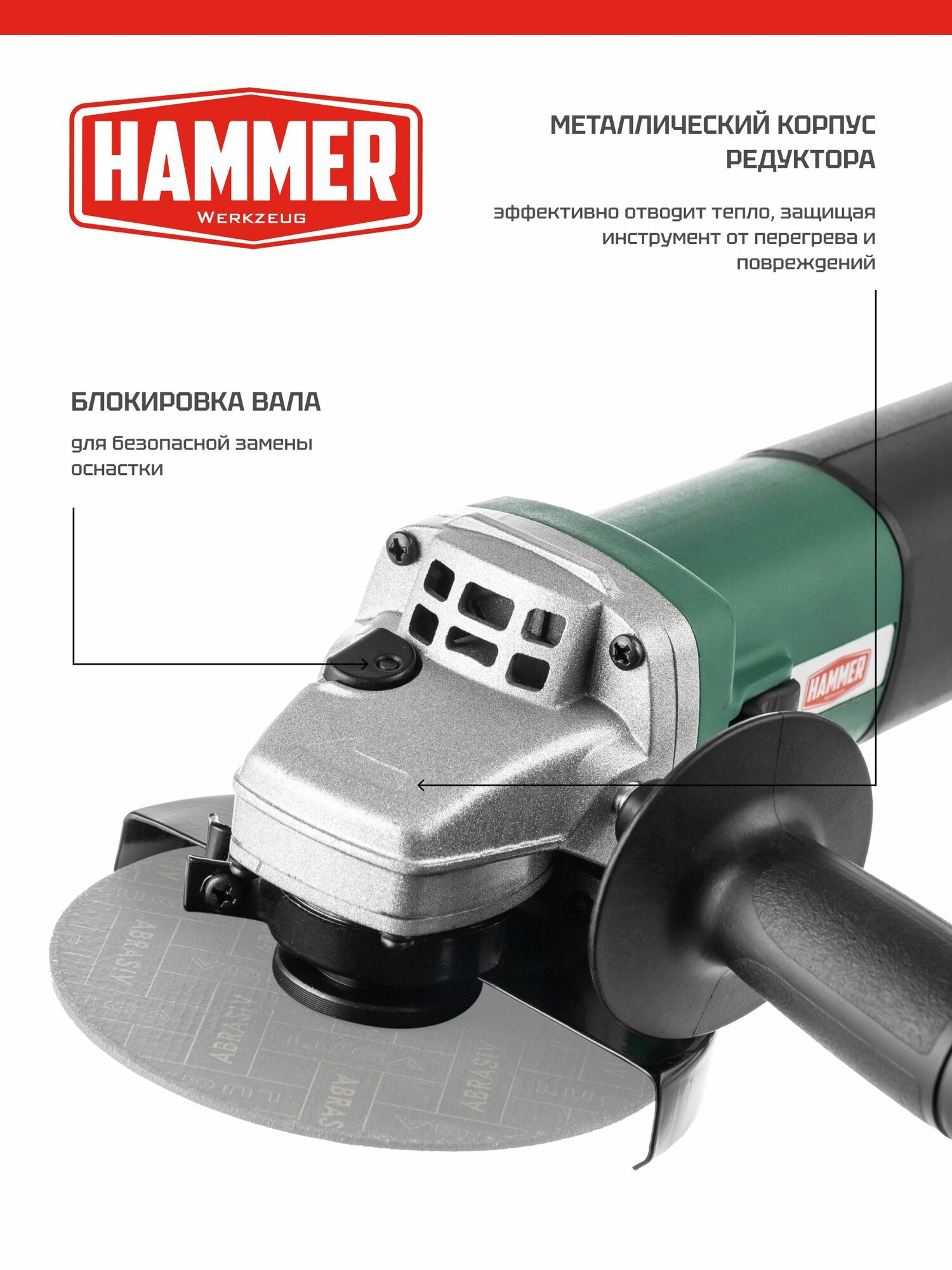 УШМ HAMMER USM950E 950Вт 3000-12000об/мин 125мм (839358) с регулировкой оборотов