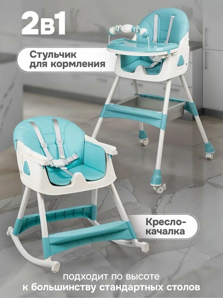 Стульчик для кормления — фото 1