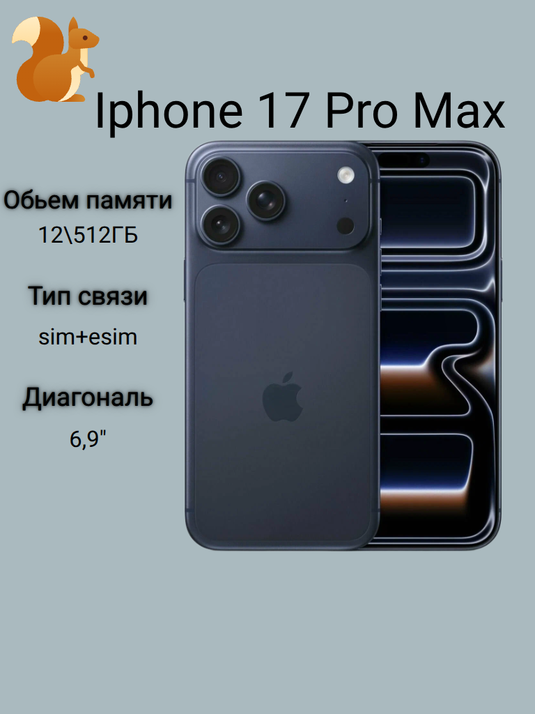 Смартфон Apple iPhone 17 Pro Max 512 GB, Dual: nano SIM + eSIM, Deep Blue (Синий)