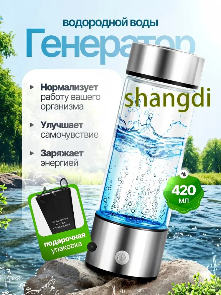 Бутылка водородной воды shangdi с упаковкой, 420 мл, для улучшения самочувствия и заряда энергией