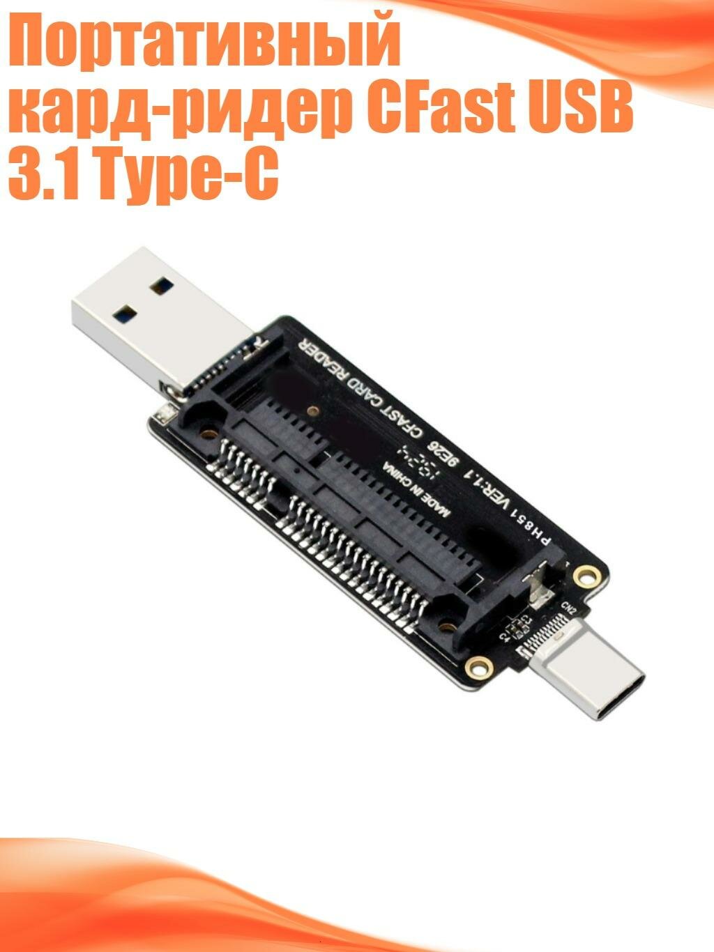 Портативный кард-ридер CFast USB 3.1 Type-C