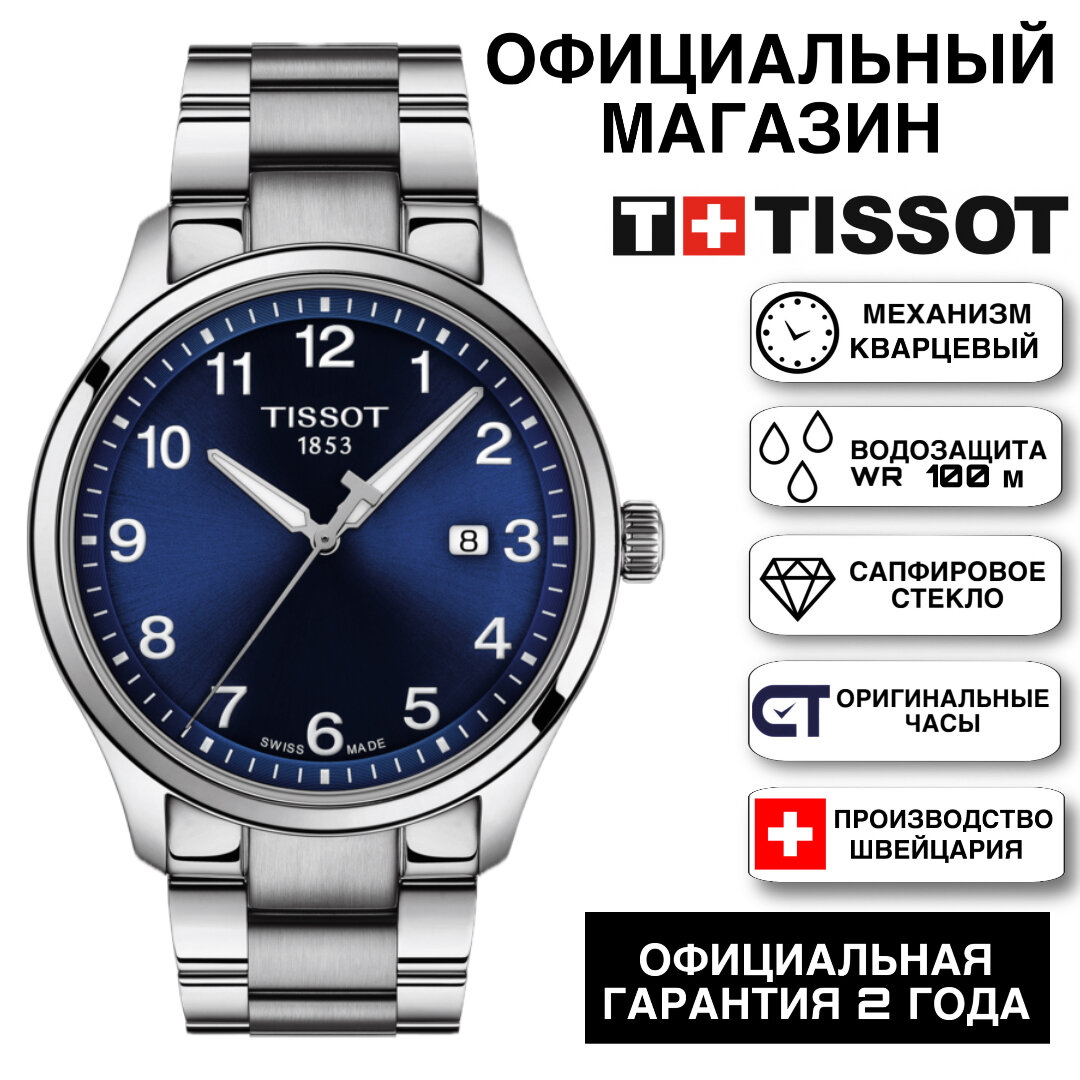 Наручные часы TISSOT, синий