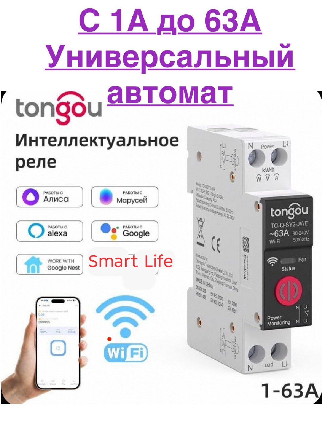 Умный универсальный автомат 5A 10A 20A 25A 30A 40A 50-63А tongou. С Алисой через интеграция. На DIN рейку Smart Life