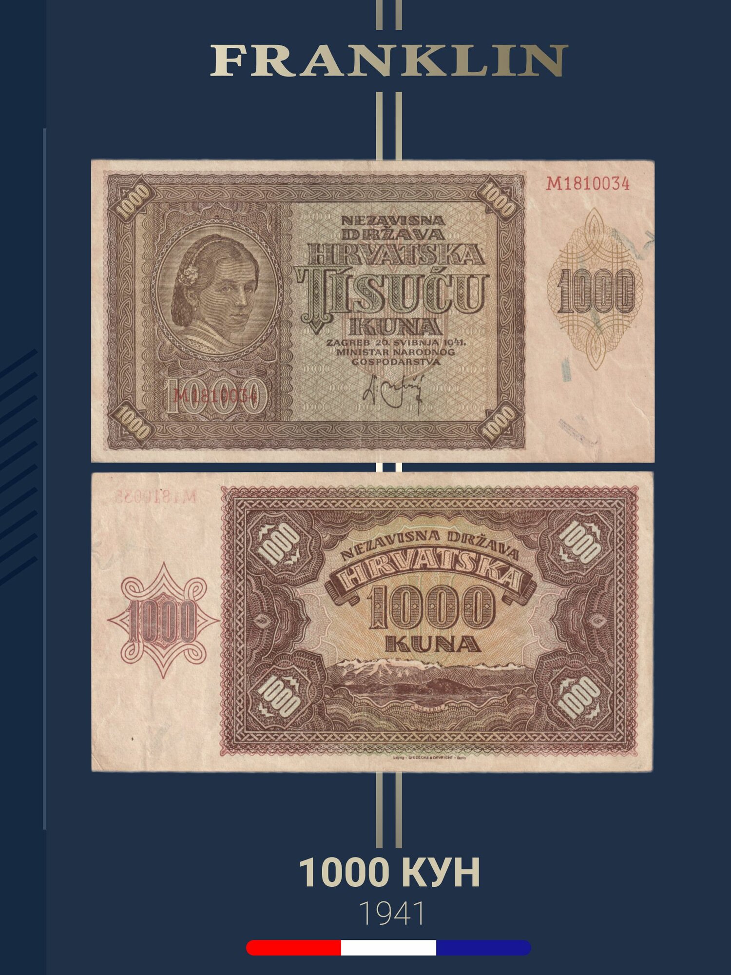 Банкнота Хорватия 1000 кун 1941 год (F) Pick 4