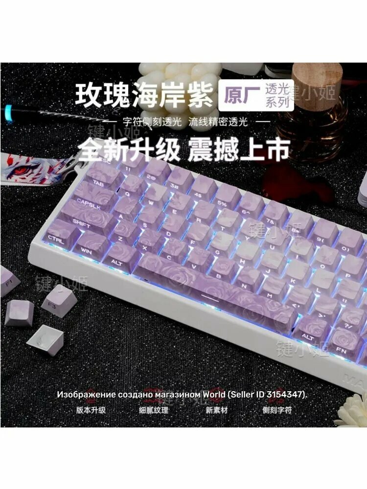 Кейкапы для механической клавиатуры, Rose Coast (фиолетовый), 130 шт, PBT, пятисторонняя сублимационная печать, боковая подсветка, профиль Cherry, в коробке