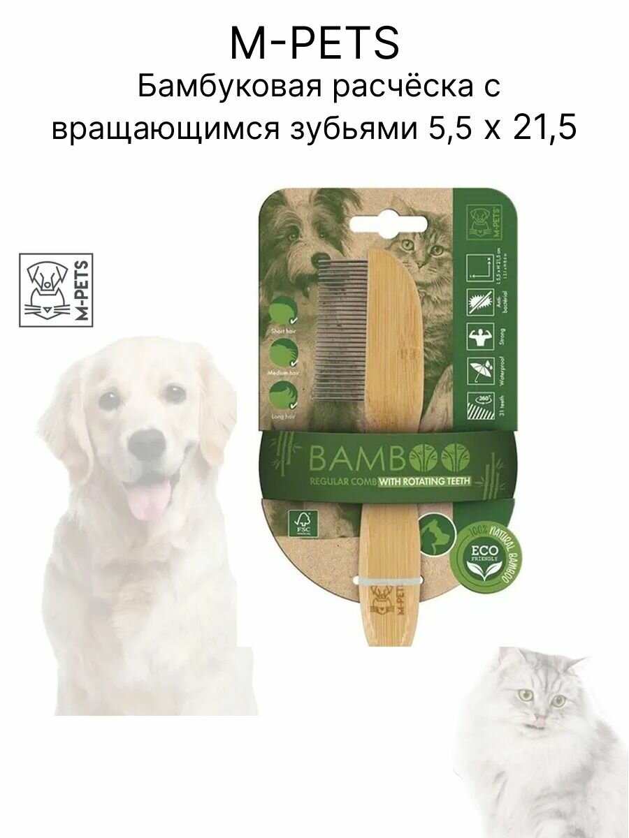 M-PETS Бамбуковая расческа с вращающимся зубьями 31 зуб, 5,5 x 21,5