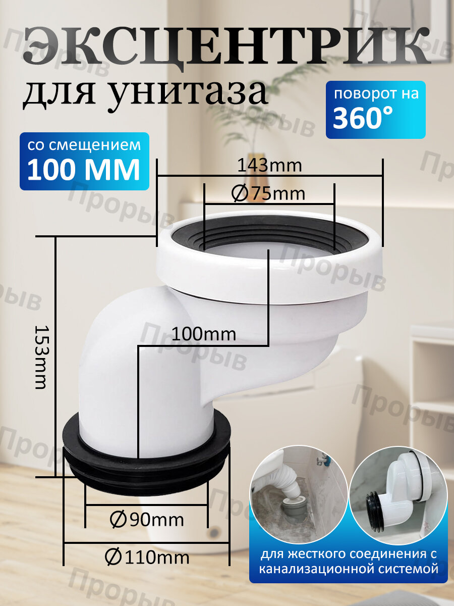 Отвод для унитаза