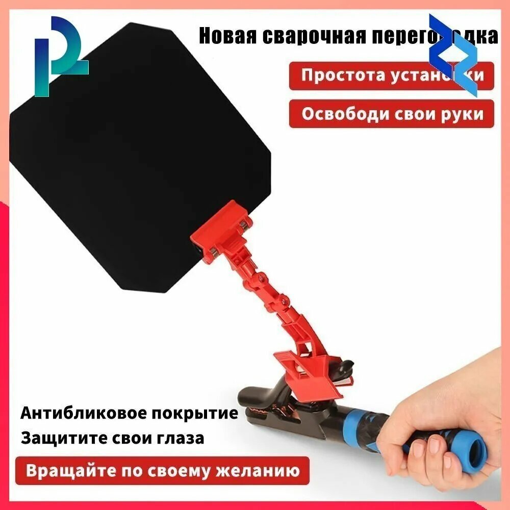Многофункциональная и удобная сварочная маска, простая в установке, с регулируемым углом наклона, широко используется