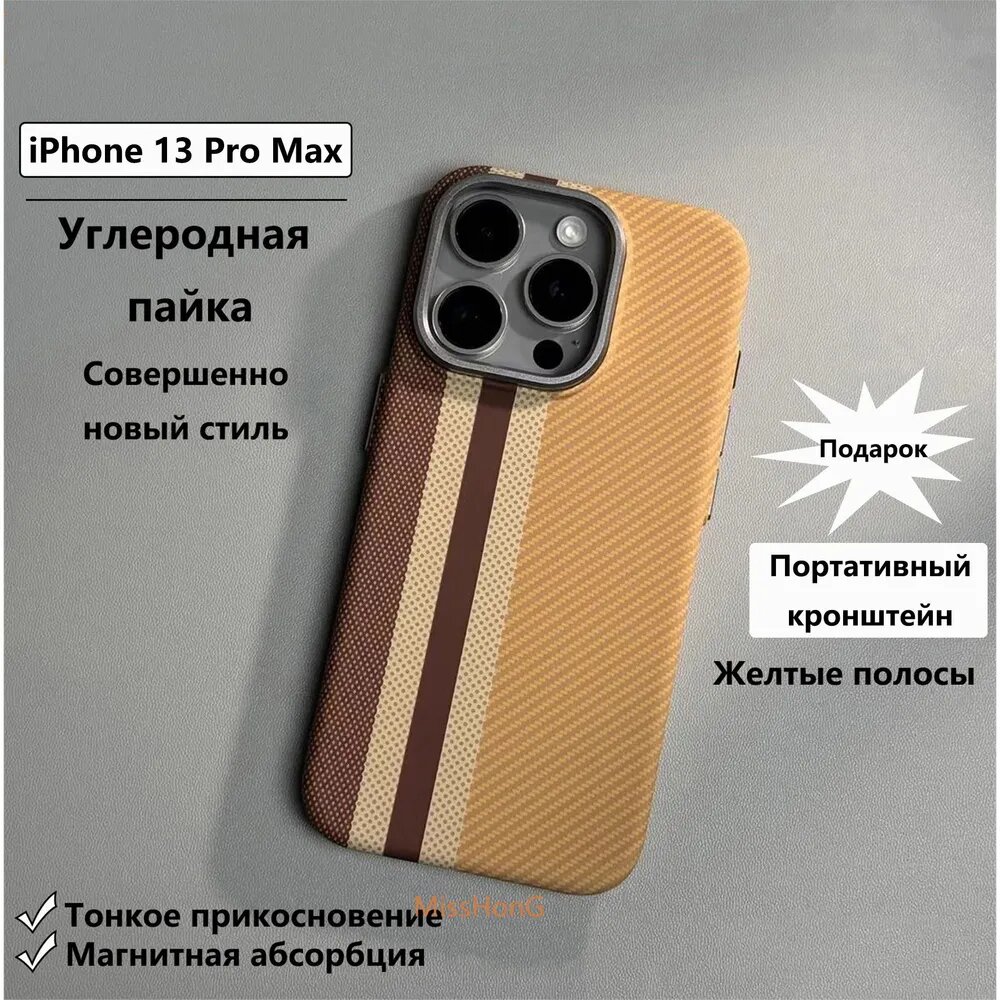 Чехол для смартфона iPhone 13 Pro Max с карбоновой заплеткой и магнитным замком/Чехол для смартфона iPhone 13 Pro Max(на айфон 13 про макс), чехол на айфон 13 про макс