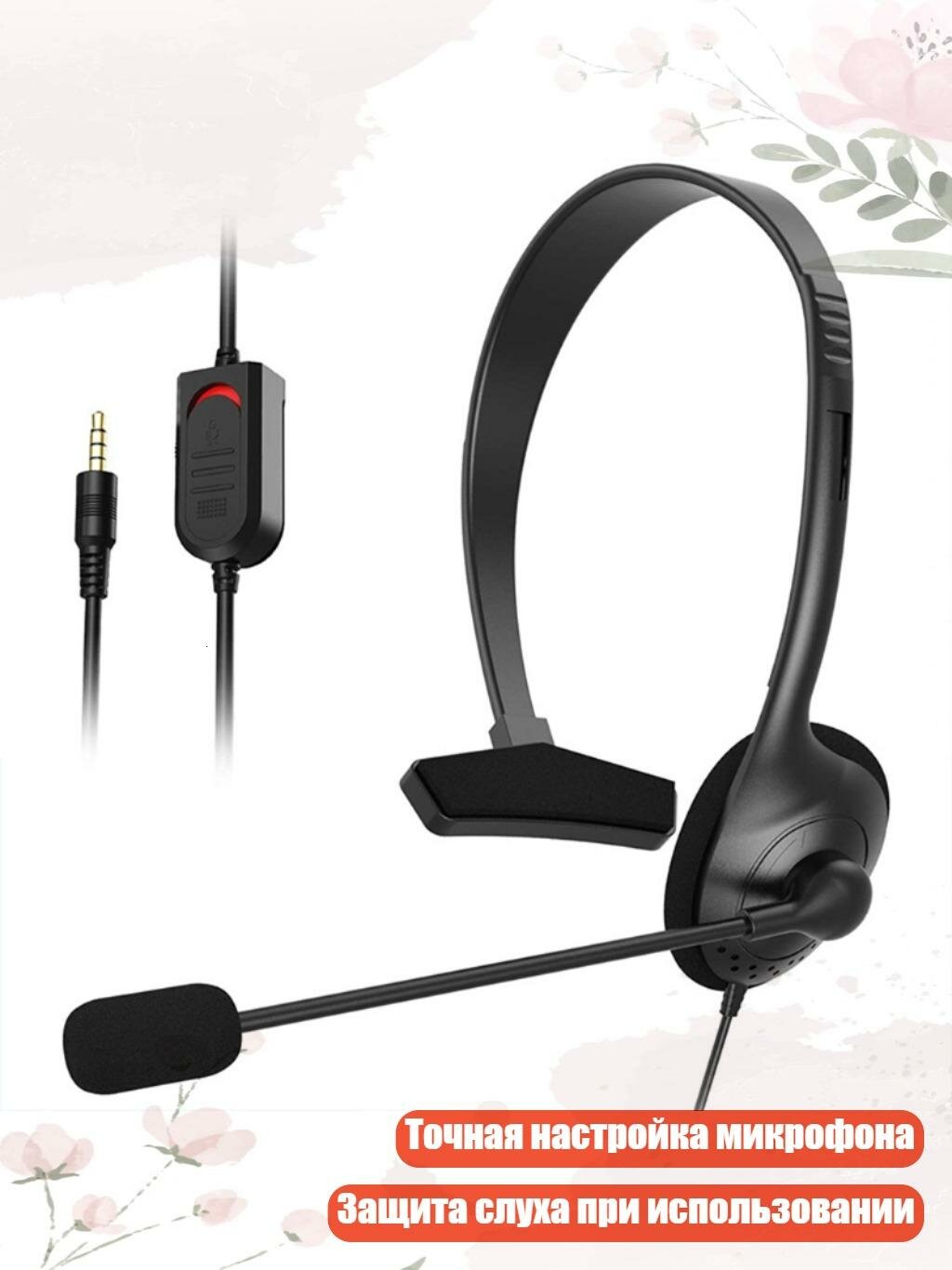 USB-гарнитура с микрофоном