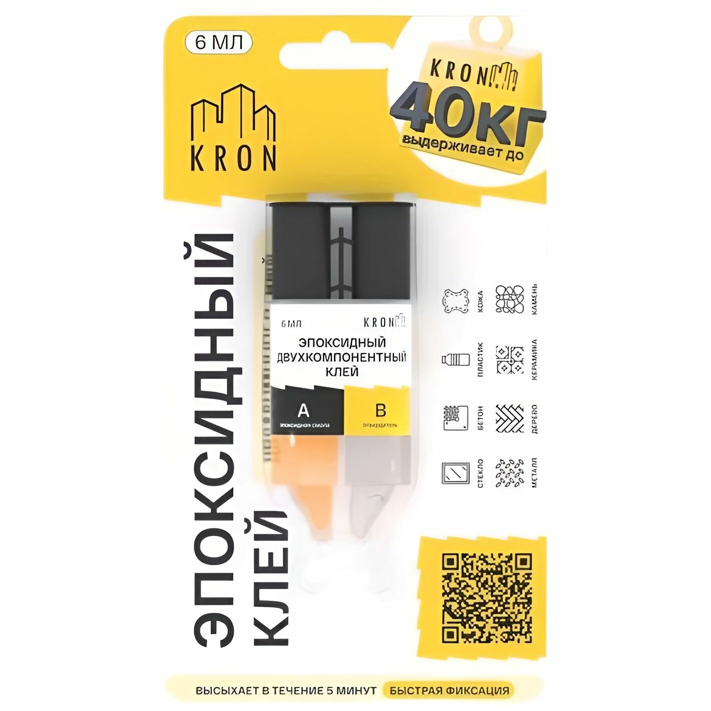 Клей эпоксидный 2-компонентный (смола+отвердитель) KRONbuild в шприце 6 мл. двухкомпонентная эпоксидная смола и отвердитель