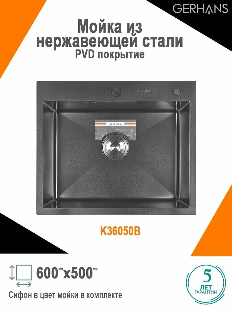Мойка для кухни нержавеющая врезная 60*50 с PVD покрытием Gerhans K36050BSSS