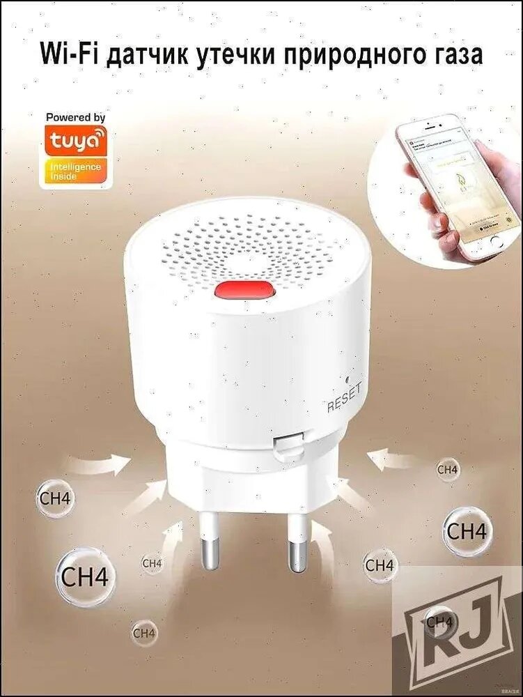 Умный датчик утечки газа с WiFi управлением для умного дома Smart Life (Tuya) белый