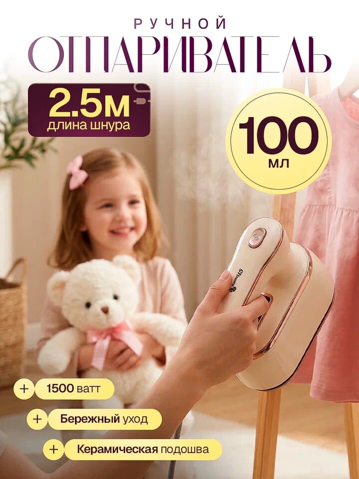 Отпариватель Eltronic 999-02, керамический, 1500Вт, 2 режима, бежевый