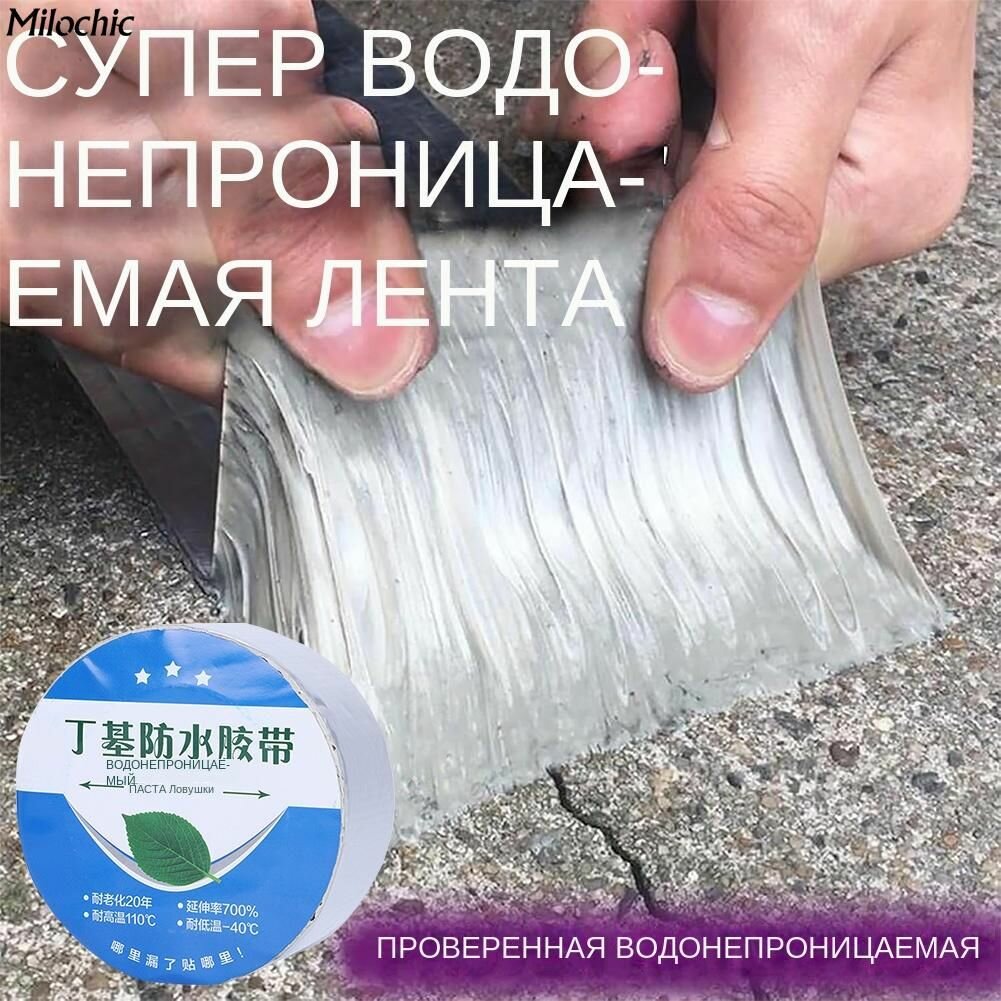 Бутиловая лента, прочная адгезия, водонепроницаемость и герметичность, высокая термостойкость, солнцезащитный крем