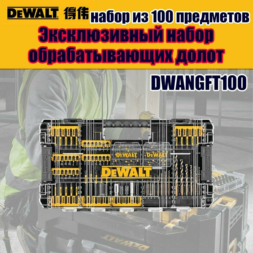Эксклюзивный набор из 100 высококачественных обрабатывающих долот