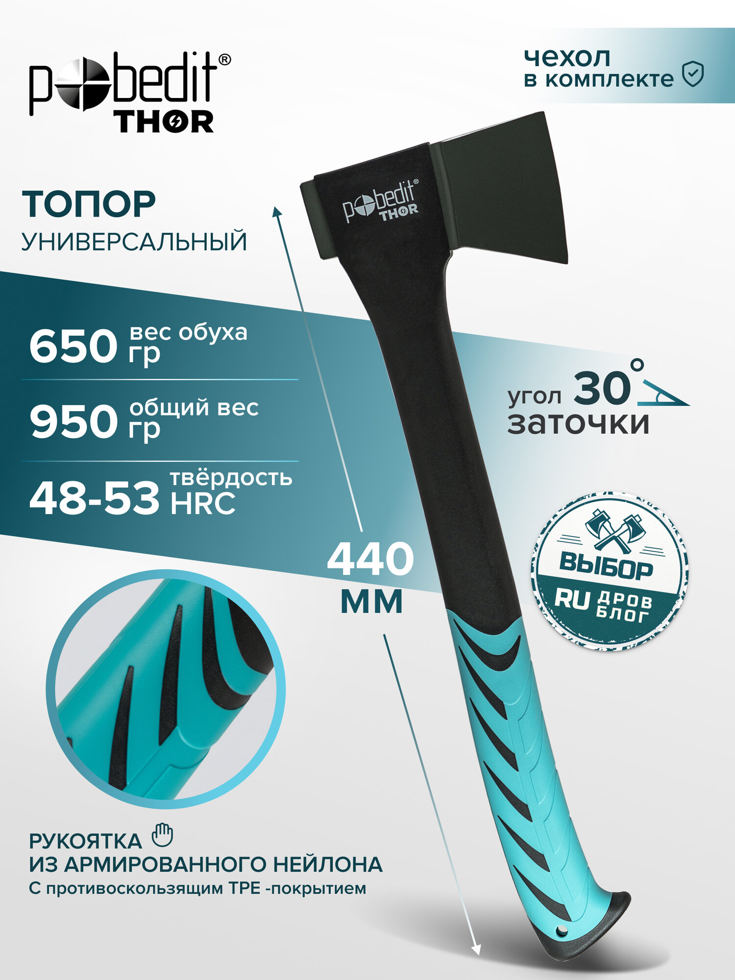 Топор туристический с фиберглассовой рукоятью 950г Pobedit THOR