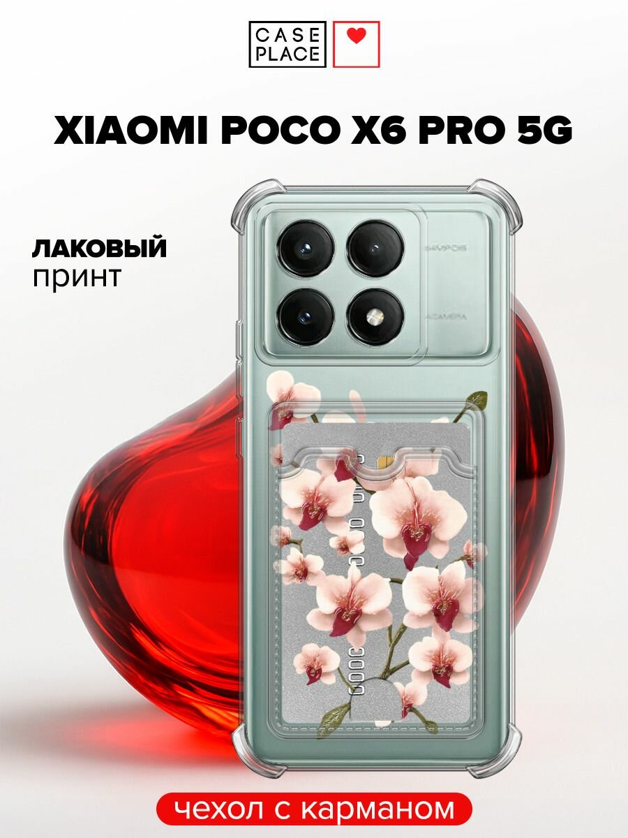 Чехол на Xiaomi Poco X6 PRO 5G (Поко X6 Про 5G) с картой и принтом Нежная ветка орхидеи