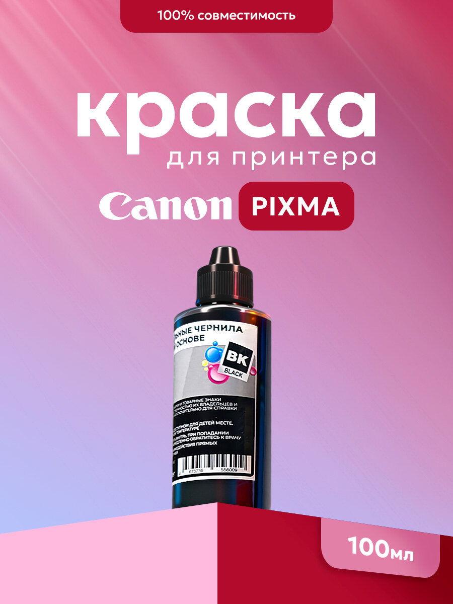 Чернила универсальные для Canon Black (черный) водные 100 мл Inkmaster