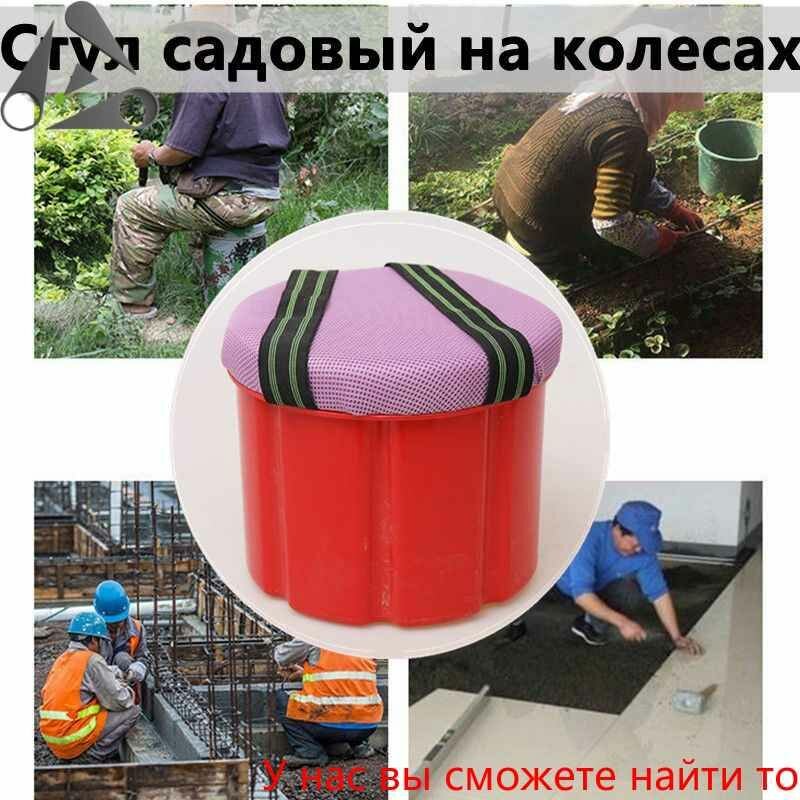 Стул садовый на колесах, для прополки и работы в саду, 25х24х24см