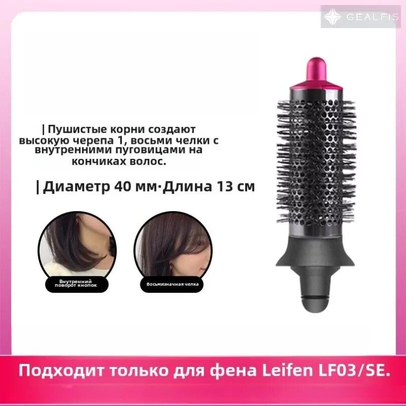 Для фена Laifen Насадка для завивки волос LF03/SE Аксессуары