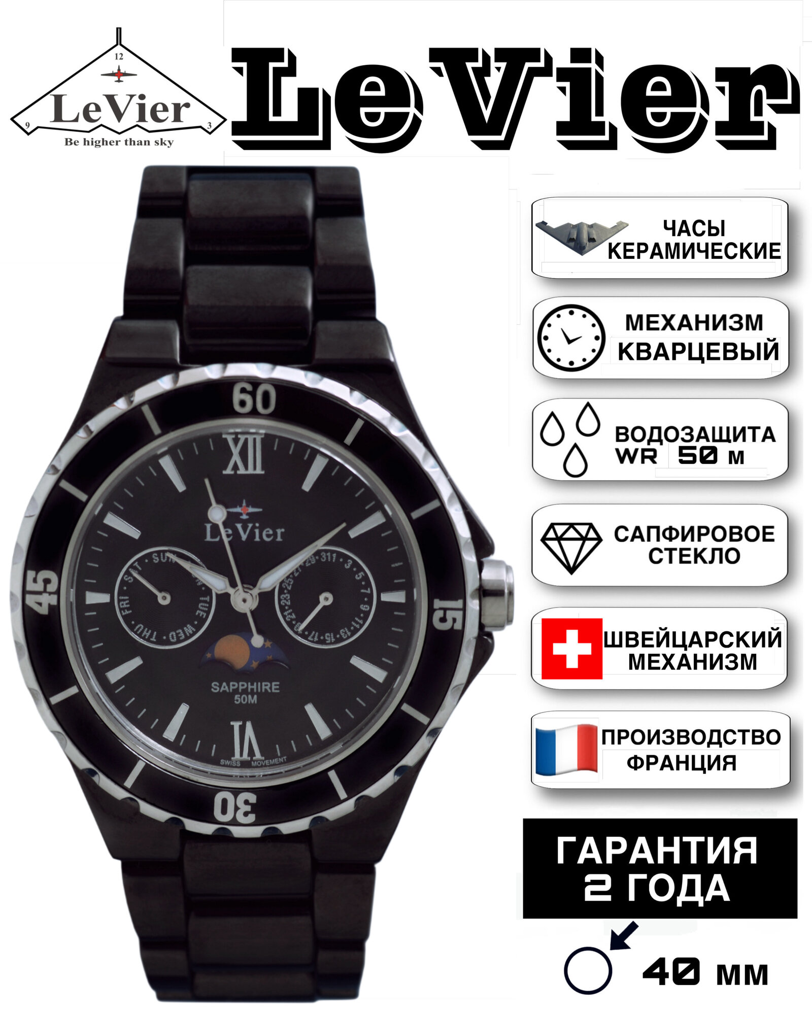 Наручные часы LeVier