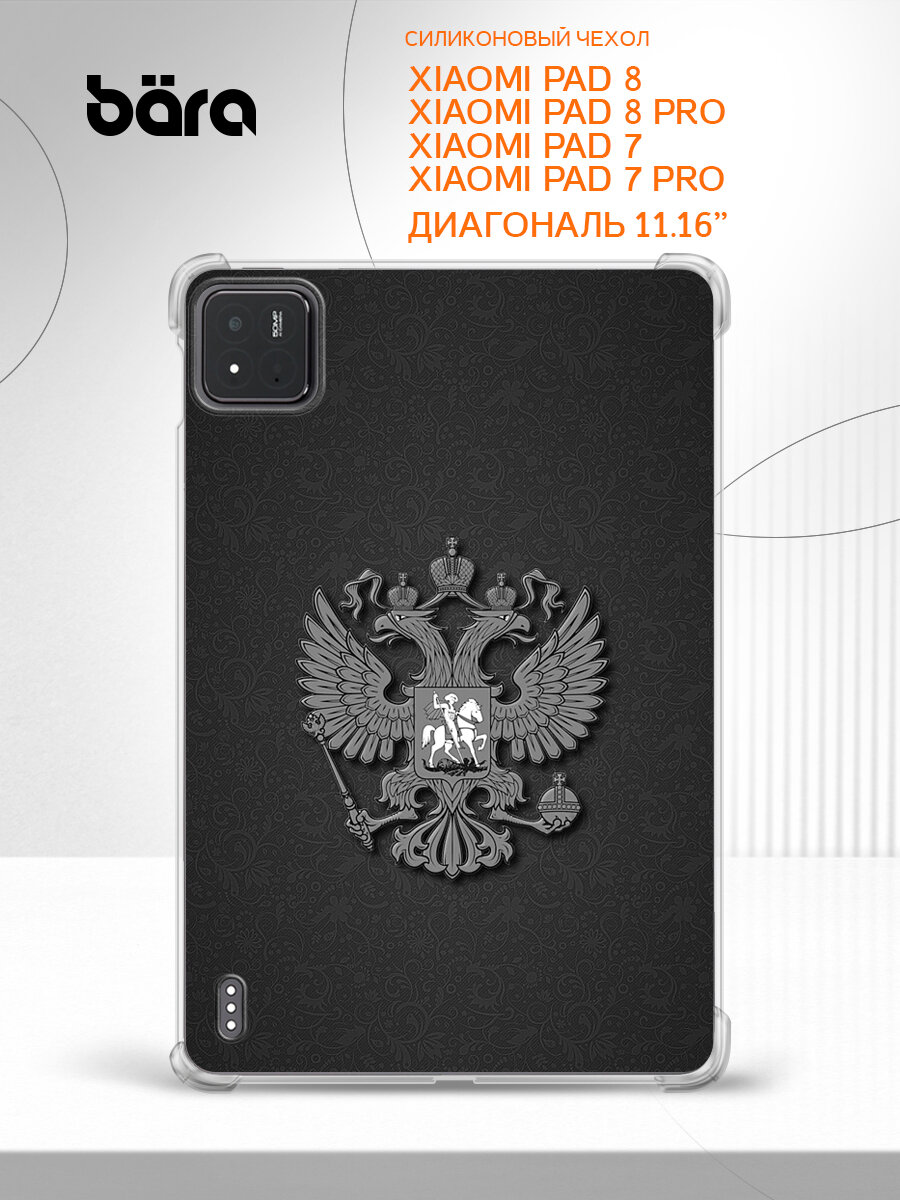 Чехол для планшета Xiaomi Pad 8/8 Pro/Pad 7/7 Pro 11.16”, накладка, защитный, силиконовый