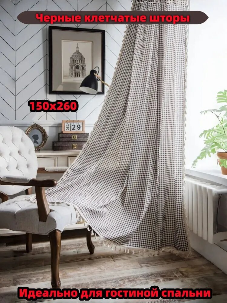Тюль 150x260 см в черную клетку, крепление Кулиска, для гостиной и спальни