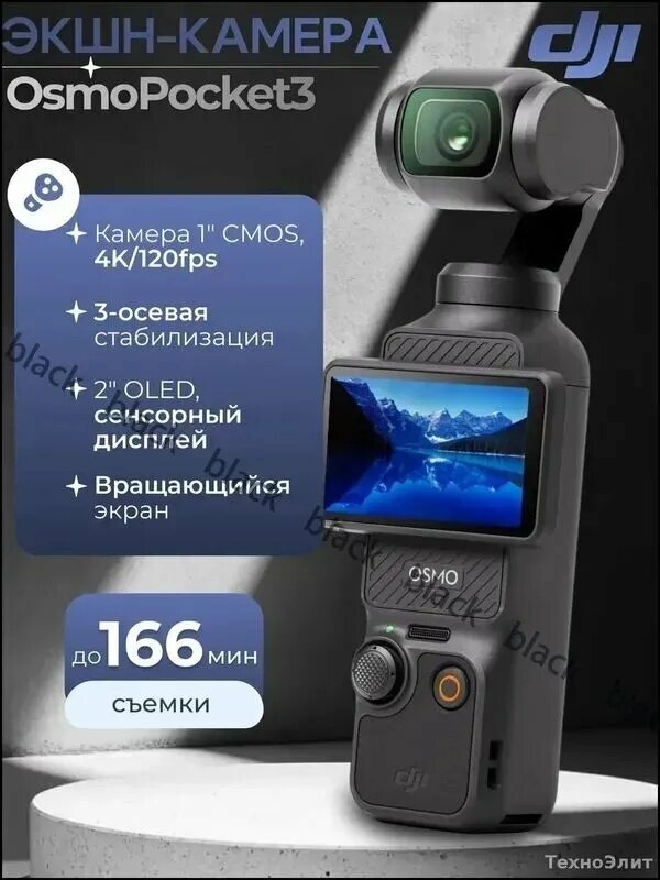 DJI Osmo Pocket 3 ручная камера 4K со стабилизатором