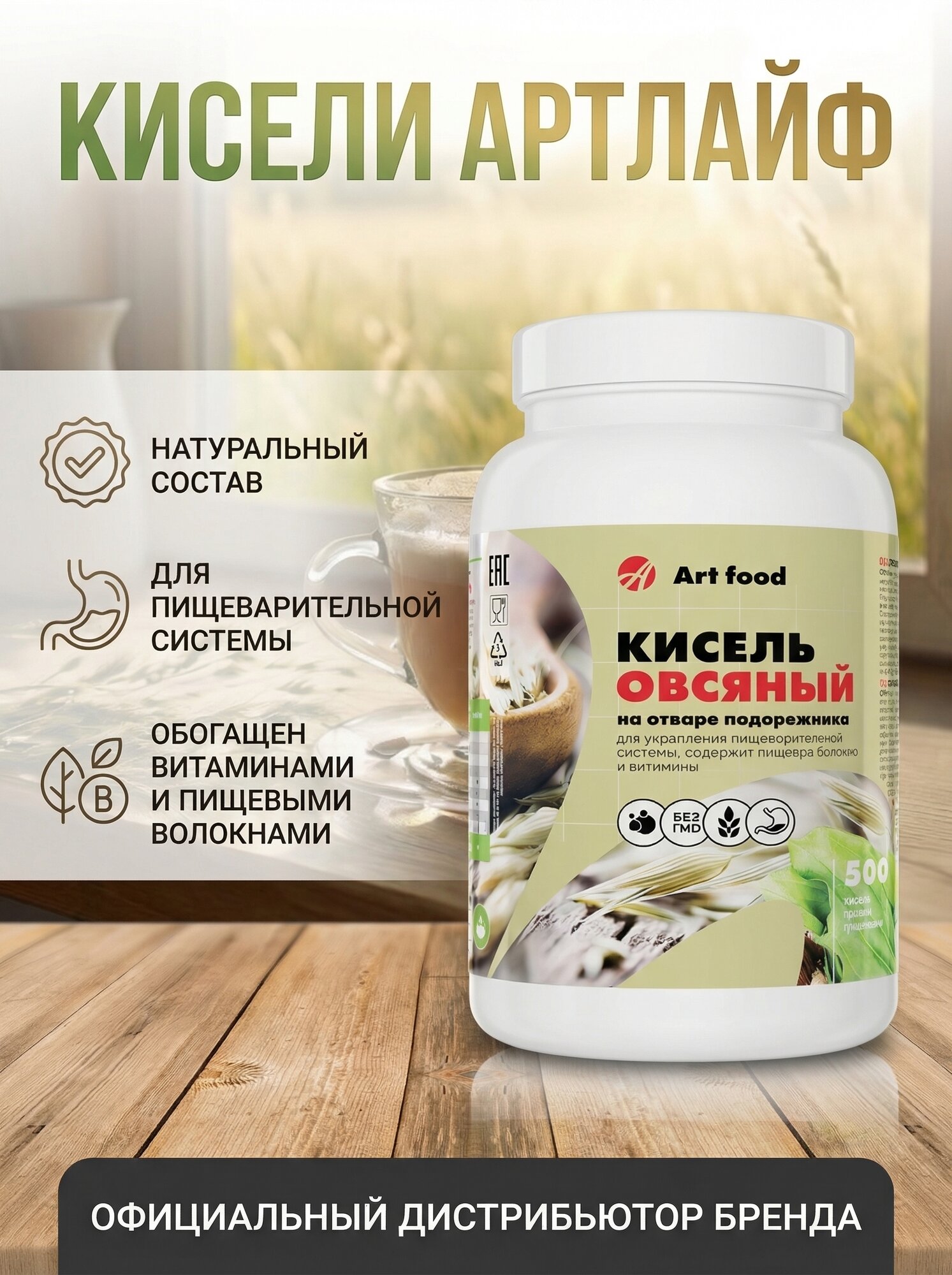 Кисель «Овсяный на отваре подорожника»