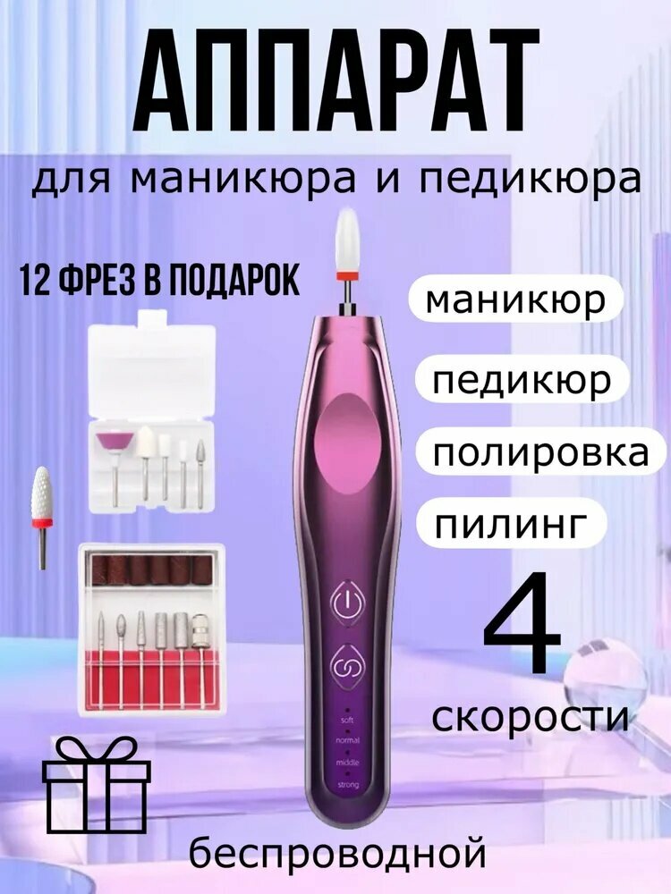 Аппарат для маникюра и педикюра