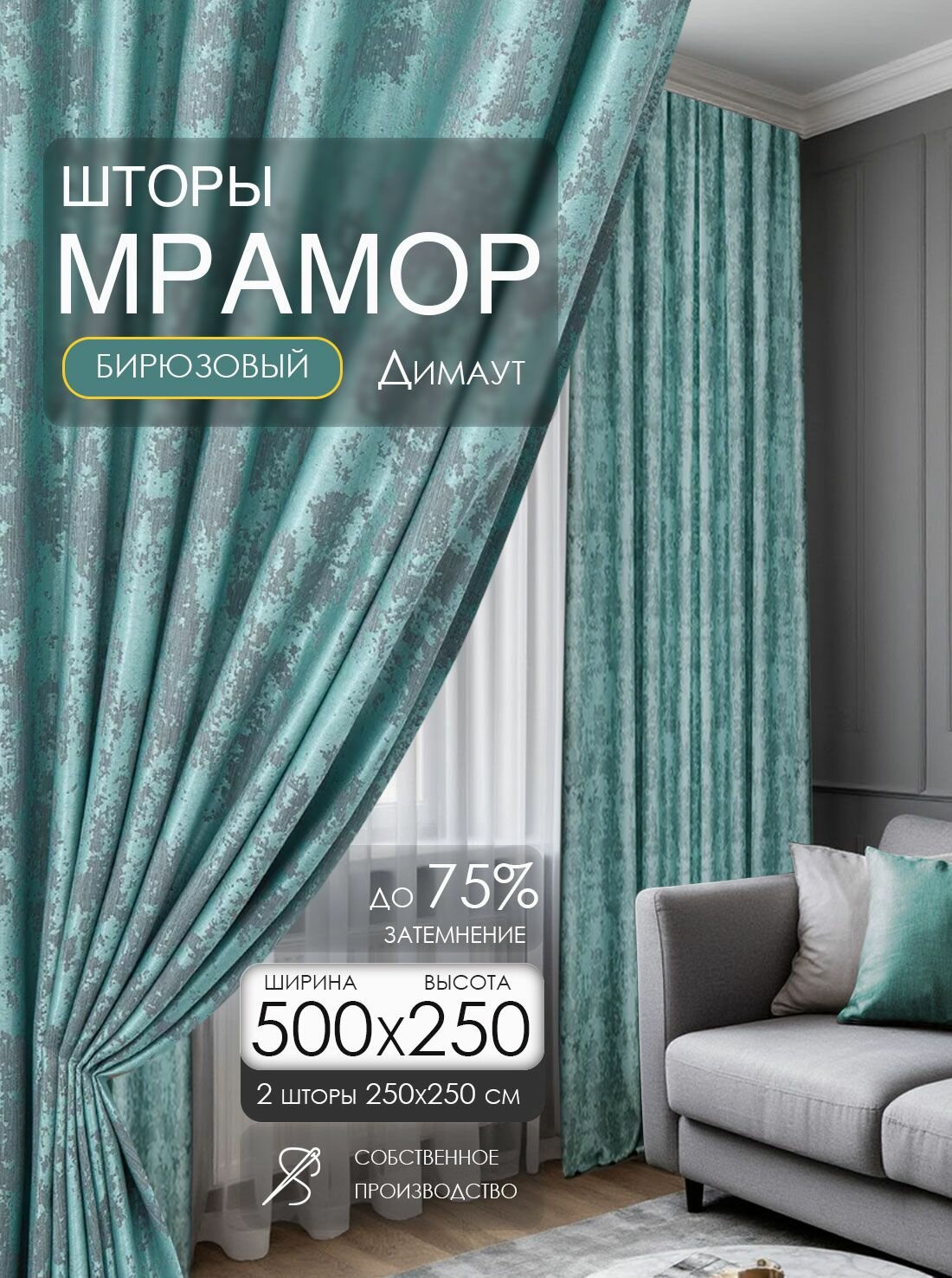 Шторы для комнаты гостиной и кухни Мрамор ширина 250 высота 250 2 шт комплект с рисунком