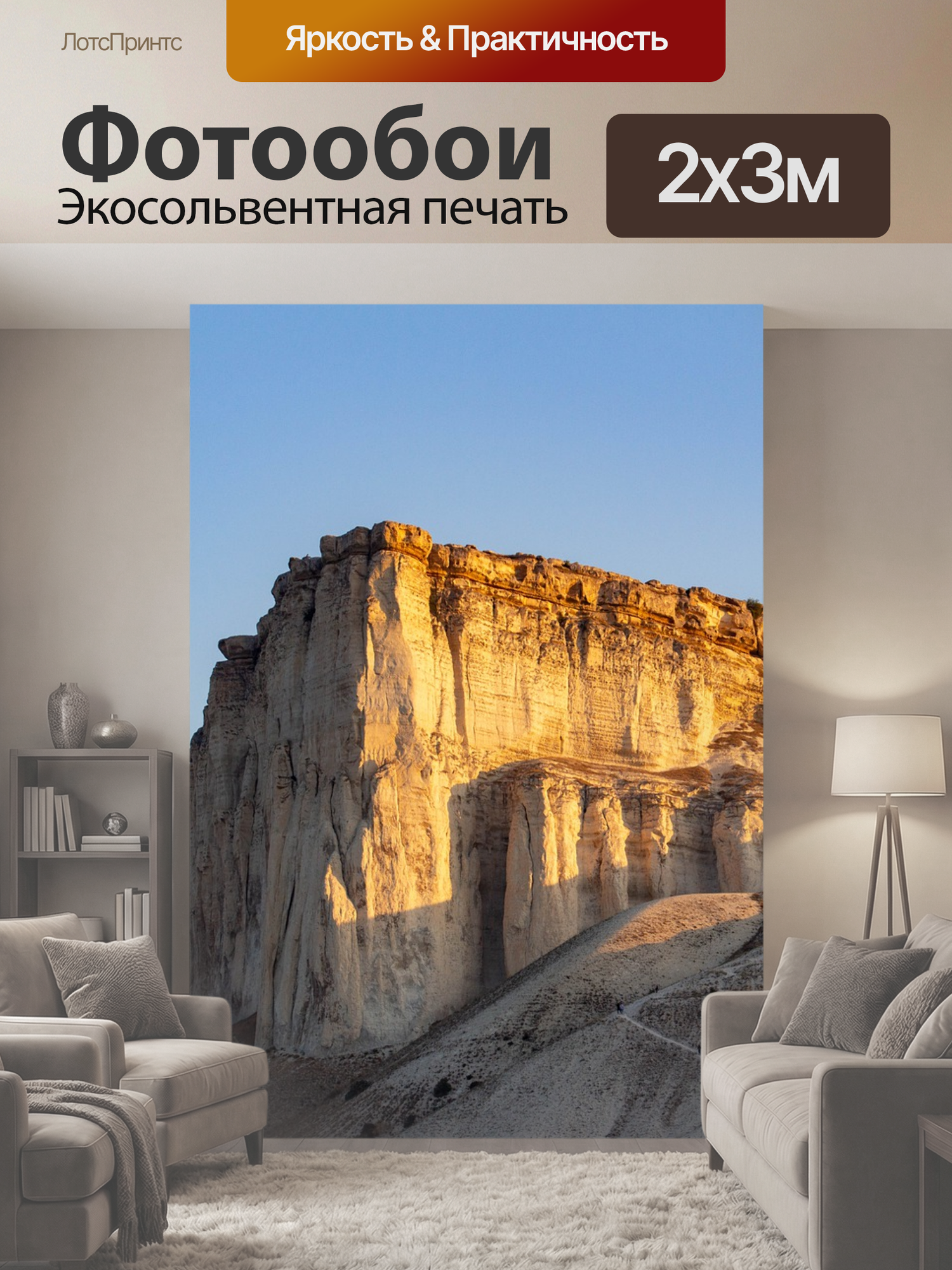 Фотообои "Белая скала, крым, горы" 200x300 см. экосольвентная печать