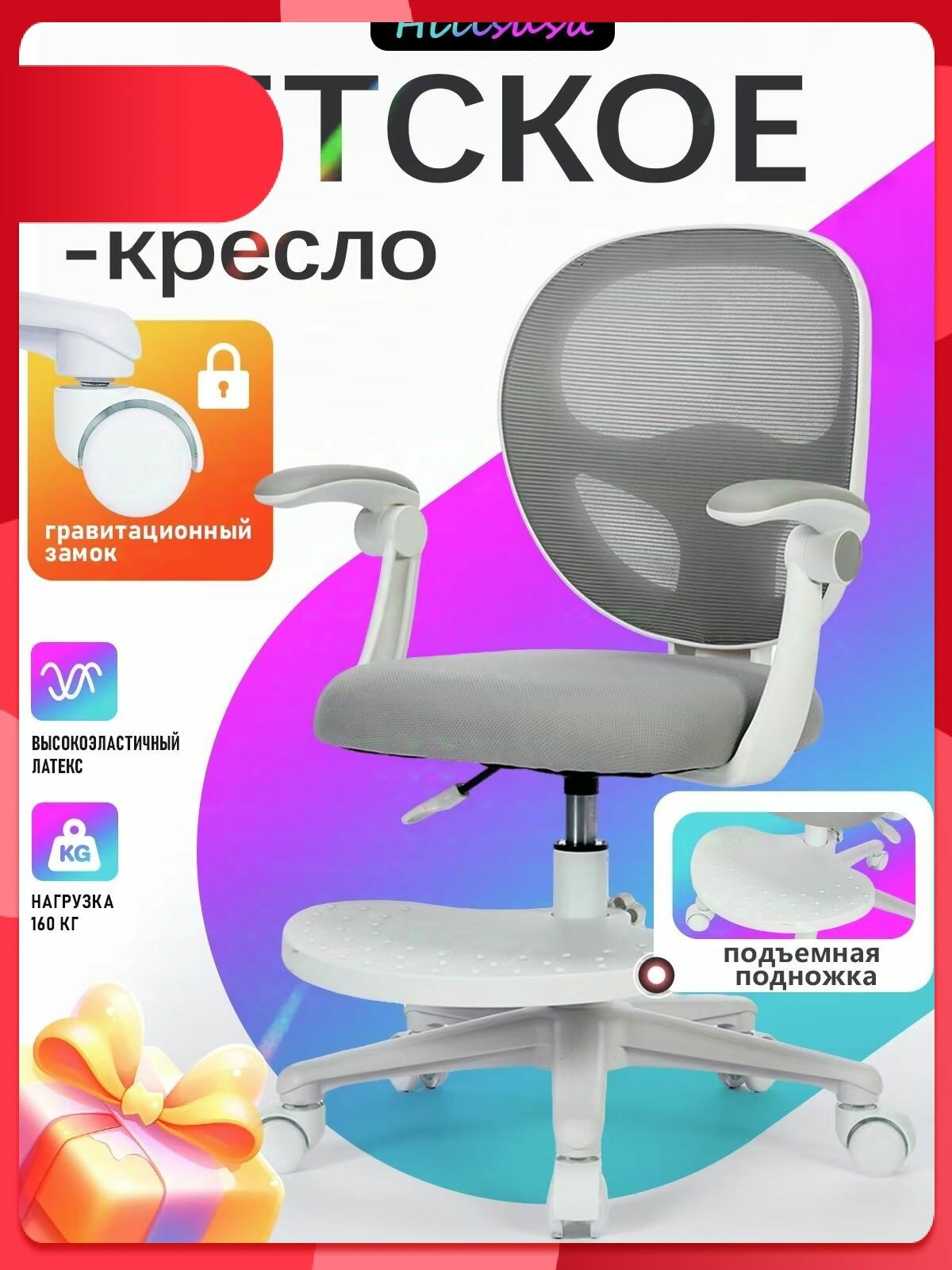 Эксклюзивное кресло для ребенка