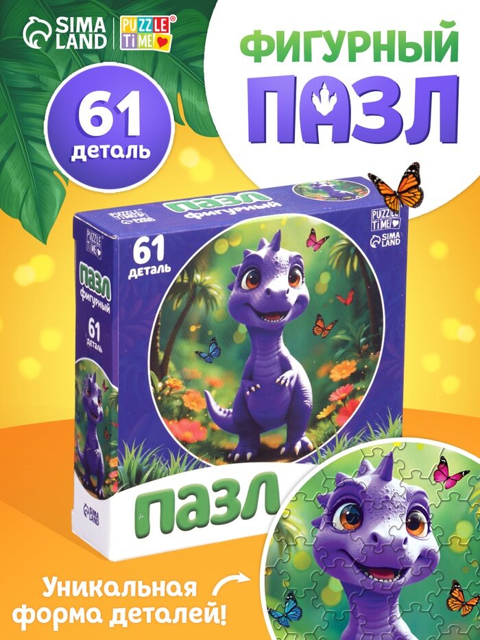 Пазл фигурный Мир динозавров, 61 деталь